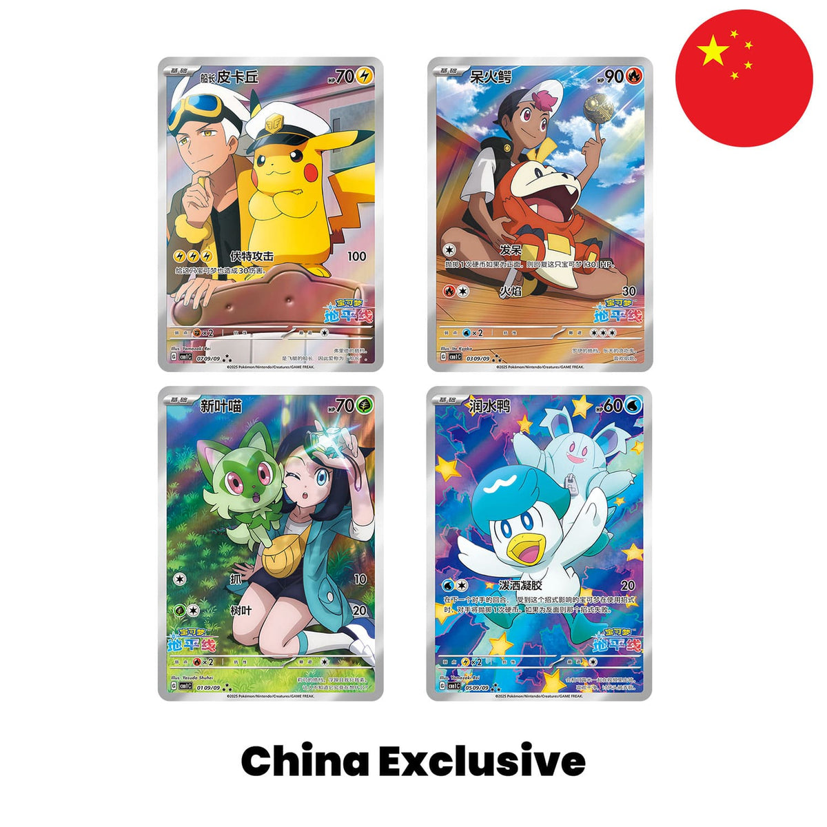 The Pokémon Display Gem Pack Vol. 1 CBB1 with China exclusive cards